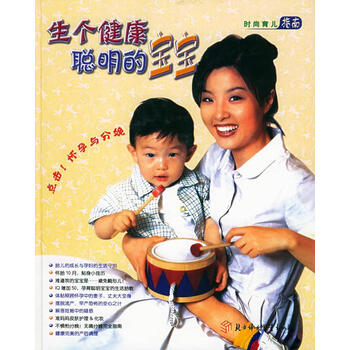 生个健康聪明的宝宝 李梅花, 等