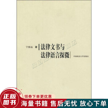 法律文书与法律语言探微