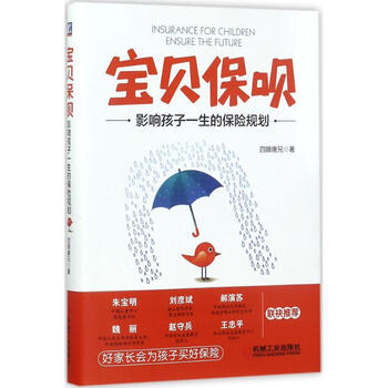 宝贝保呗四眼唐兄 著 
