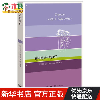 逆时针旅行/旅行之道