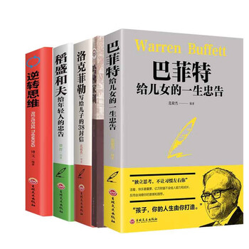 逆转思维套装共5册