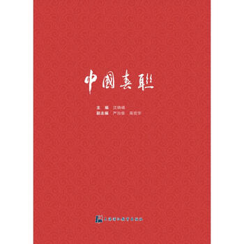 中国春联