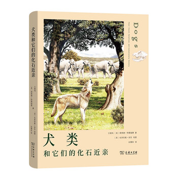 犬类和它们的化石近亲