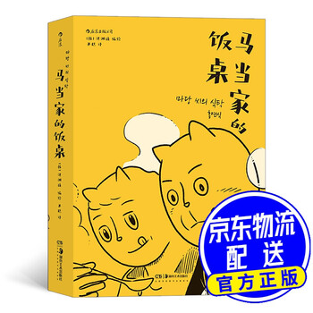 马当家的饭桌 马当家的饭桌