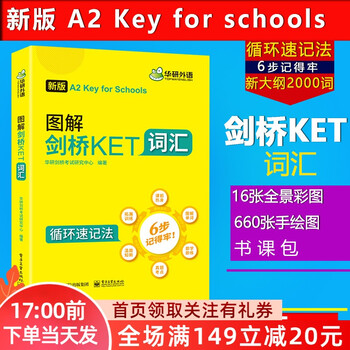 【】 图解剑桥KET词汇 2020改革版 剑桥英语通用五级考试 ket核心词汇单词书练习册 KET教
