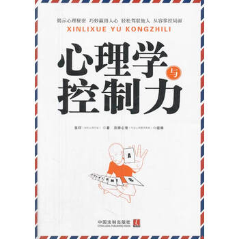 心理学与控制力【正版图书】