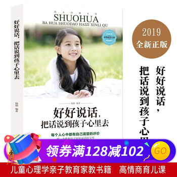 好好说话，把话说到孩子心里去