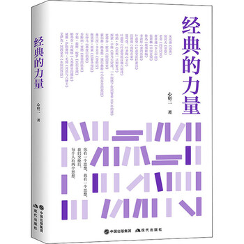 经典的力量 图书