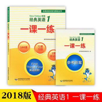 经典英语1一课一练英语初阶经典英语训练与丛书英语习题库书内附参考答案新概念英语1辅导练习册
