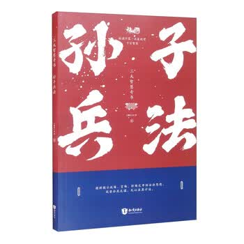 [正版图书]孙子兵法