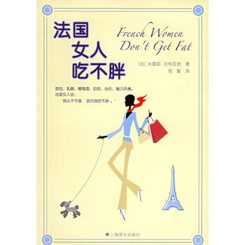 法国女人吃不【满30】