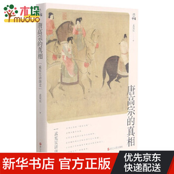 唐高宗的真相