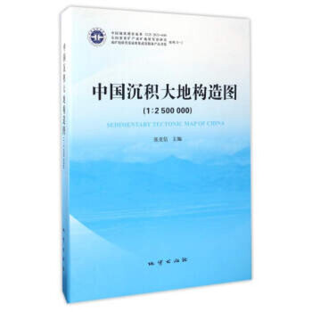 中国沉积大地构造图1:2500000