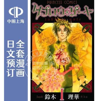 预售 日文塔罗之门 全25卷 1-25 漫画 タブロウ ゲート