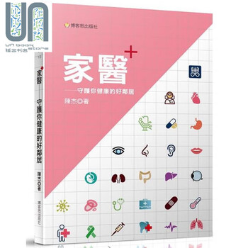 家医 守护你健康的好邻居 港台原版 陈杰 博客思