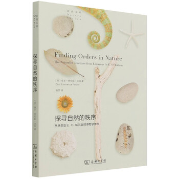 探寻自然的秩序(从林奈到E.O.威尔逊的博物学传统)/自然文库