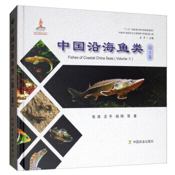 中国沿海鱼类【正版图书】