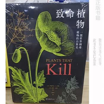 致命植物 魏来 著