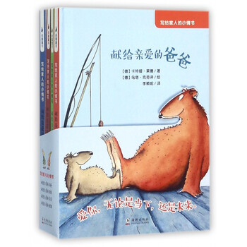 写给家人的小情书(共4册)(精)