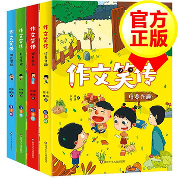 【正版包邮】作文笑传注音版：培养兴趣/打牢基础/训练思维/提升能力 共4册 何捷老师的作文辅导书