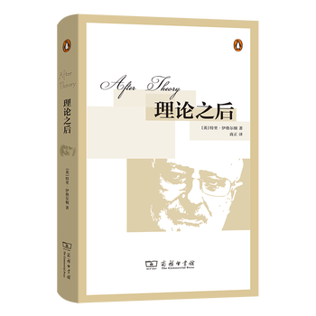 理论之后(精装本)