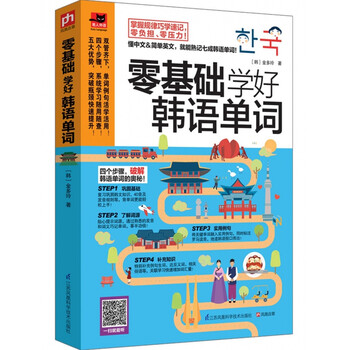 零基础学好韩语单词