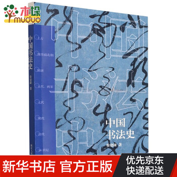 中国书法史