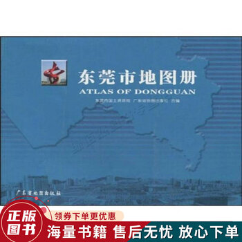 东莞市地图册