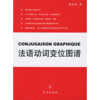 法语动词位图谱【正版图书】