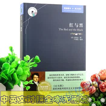 中英对照 红与黑 +中文版 英汉对照图书 中英文双语读物世界藏书名著小说 学生英语原著青少年正版书籍