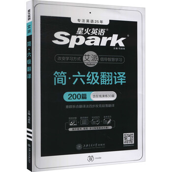 简·六级翻译 马德高 编 书籍
