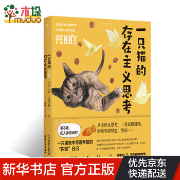 一只猫的存在主义思考