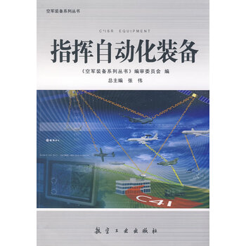 指挥自动化装备