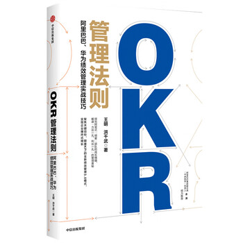 【系列自选】企业绩效管理系列 OKR管理法则