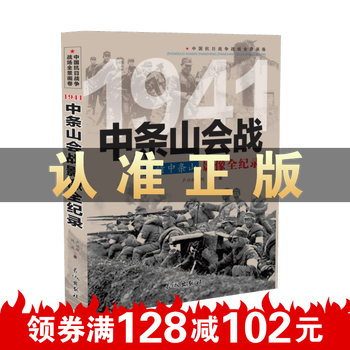 1941 悲情中条山 中条山会战影像全纪录