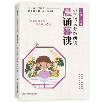 官方正版 晨诵暮读 小学语文分级朗读 123456年级下册 有声伴读 全套装共6册 全套6册 二年级下册