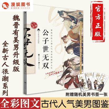 公子世无双 全彩图文升级版