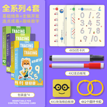 控笔训练幼儿园专注力训练可反复使用趣味训练卡3-8岁 基础+全脑+连点+数字