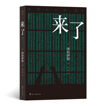 来了9787551157087