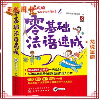 零基础法语速成