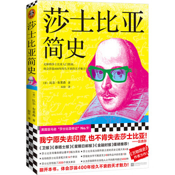 莎士比亚简史