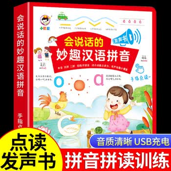 会说话的认知小百科早教有声书中英双语读物手指点读发声宝宝学说话书本触摸1-3-6岁一岁三撕不烂书籍婴幼儿启蒙绘本儿童语音益智 【点读发声】会说话的妙趣汉语拼音