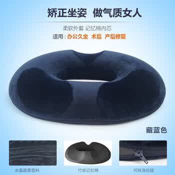 尾骨骶骨保护腰椎尾椎骨减压坐垫老人屁股垫圆形空心镂空办公室 藏蓝女款水晶超柔 43*40/10*18水晶超柔
