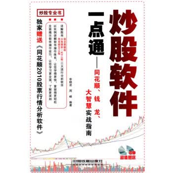 炒股软件一点通【正版图书】