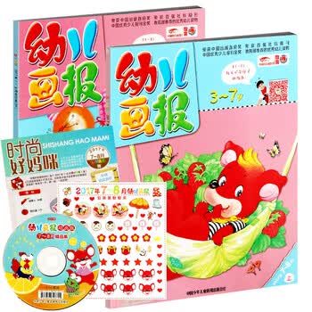 幼儿画报杂志 套装2本 2017年7-8月合订本 红袋鼠宝宝启蒙期刊3-7岁儿童早教母婴育儿亲子绘