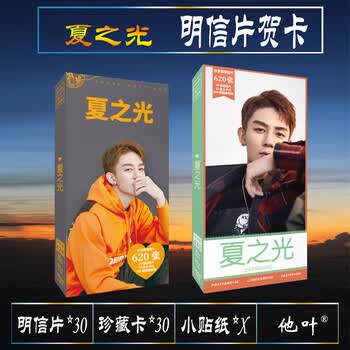 张艺兴TFBOYS夏之光毕雯珺明信片新款周边lomo卡礼物照片贴纸贺卡 夏之光明信片(封面随机)