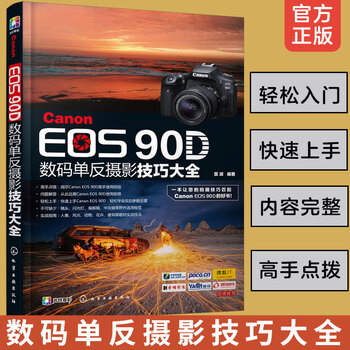 正版Canon EOS 90D数码单反摄影技巧大全 佳能90d摄影教程书 化学工业社 佳能单反数码相机使用说明 单反摄影入门到精通操作教程书