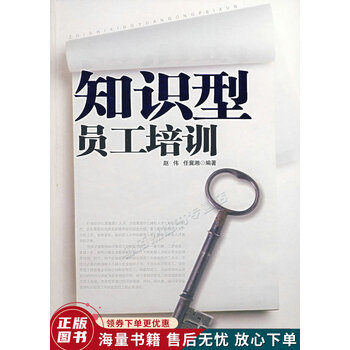 知识型员工培训