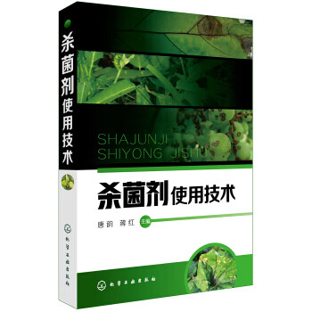 剂使用技术 唐韵,蒋红 化学工业出版社