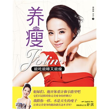 养瘦-能吃能睡又能瘦